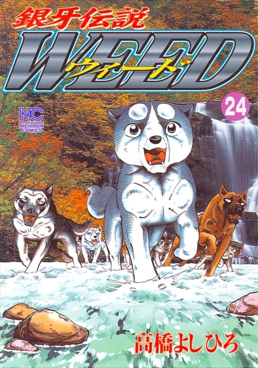 Volume 24 (GDW) | Ginga Wiki | Fandom