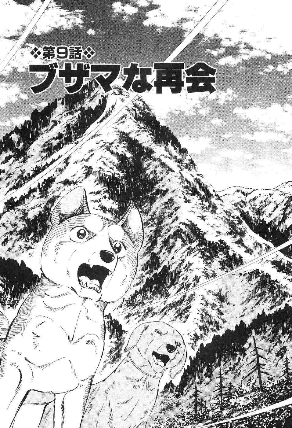 Chapter 9 (GDW) | Ginga Wiki | Fandom