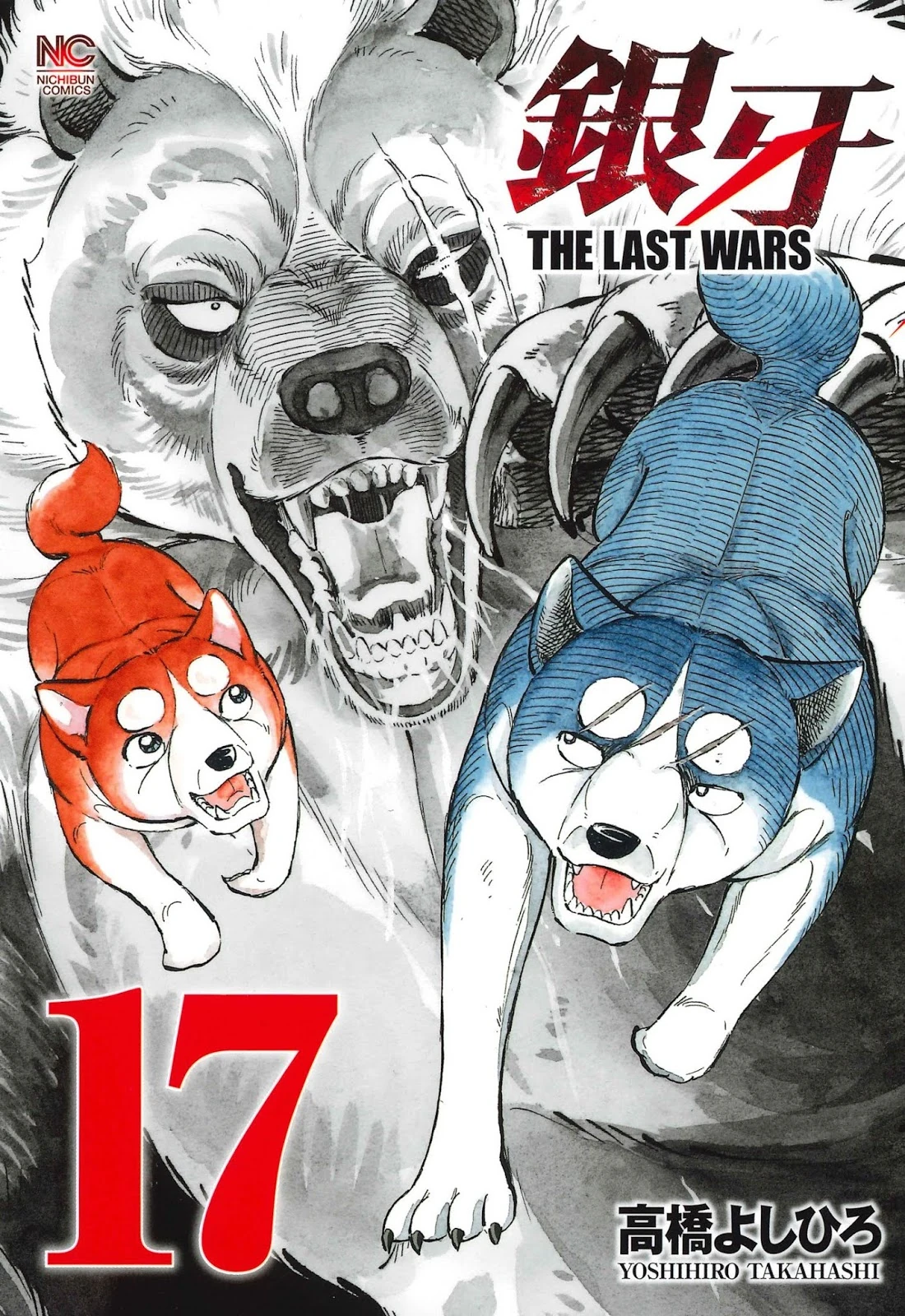 Volume 17 (GTLW) | Ginga Wiki | Fandom