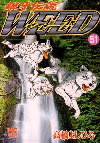 Volume 51 (GDW) | Ginga Wiki | Fandom
