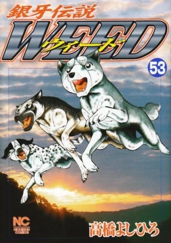 Volume 53 (GDW) | Ginga Wiki | Fandom