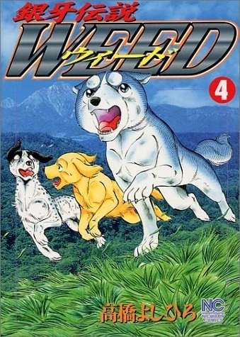 Volume 4 (GDW) | Ginga Wiki | Fandom