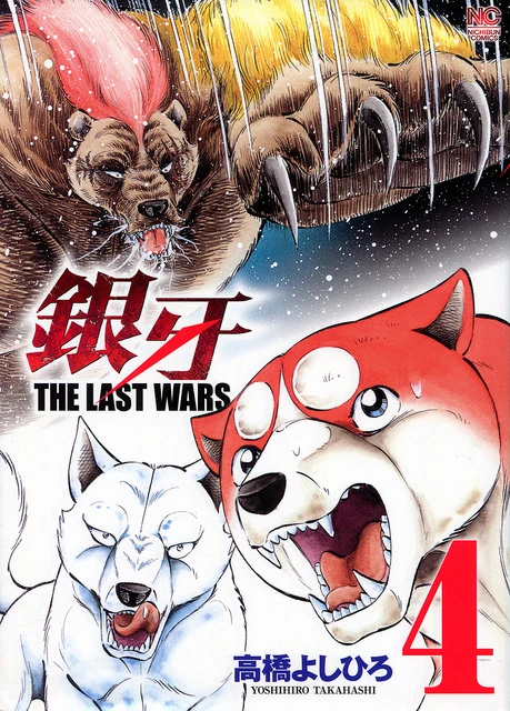 Volume 4 (GTLW) | Ginga Wiki | Fandom