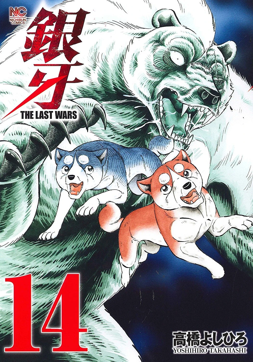 Volume 14 (GTLW) | Ginga Wiki | Fandom