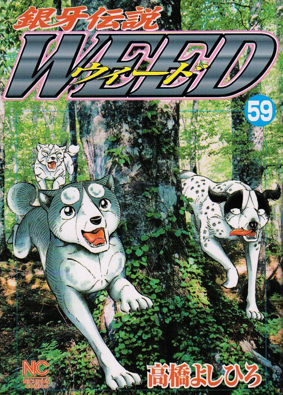 Volume 59 (GDW) | Ginga Wiki | Fandom