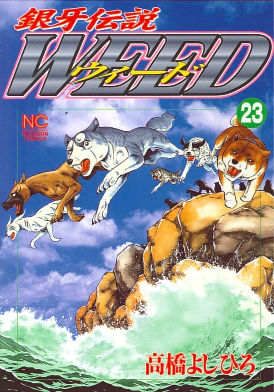 Volume 23 (GDW) | Ginga Wiki | Fandom