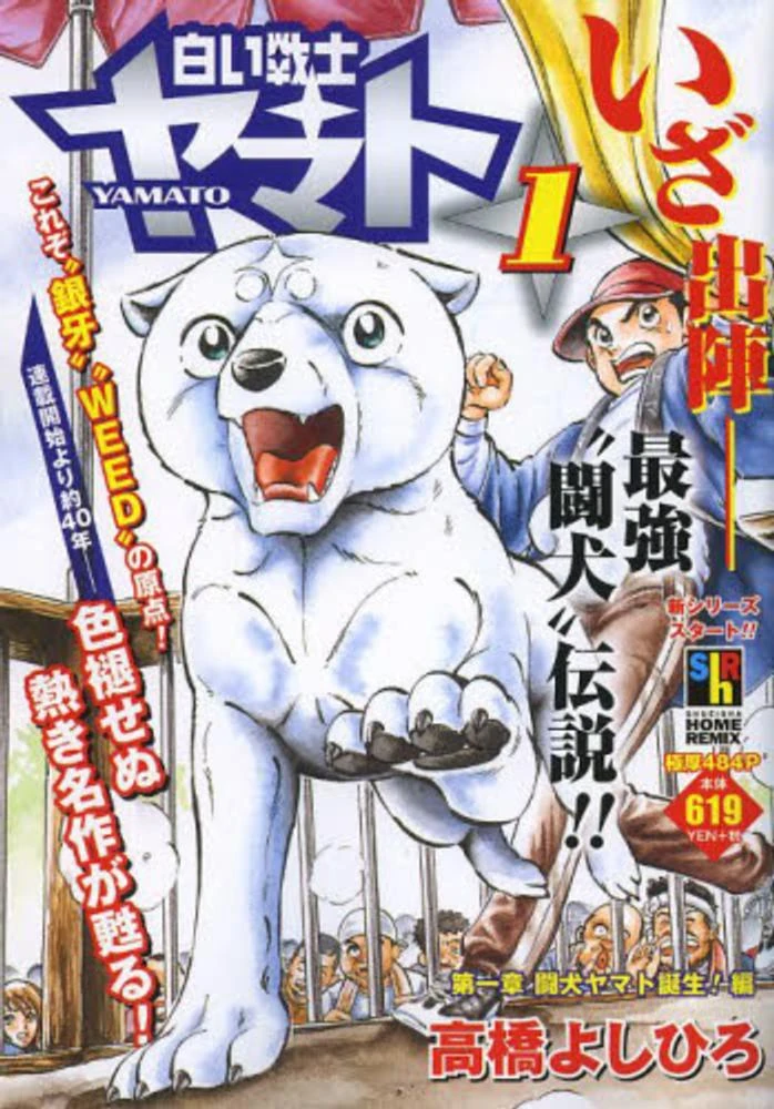 Shiroi Senshi Yamato/Fifth Edition Gallery | Ginga Wiki | Fandom