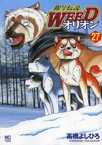 Volume 27 (GDWO) | Ginga Wiki | Fandom