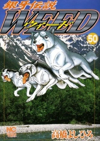 Volume 50 (GDW) | Ginga Wiki | Fandom