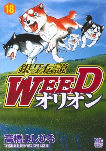 Volume 18 (GDWO) | Ginga Wiki | Fandom