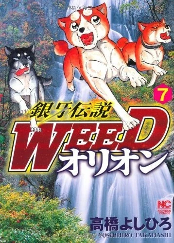 Volume 7 (GDWO) | Ginga Wiki | Fandom