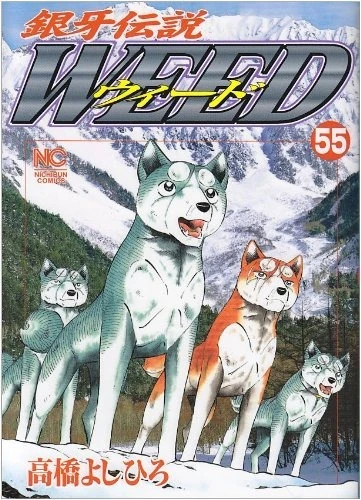 Volume 55 (GDW) | Ginga Wiki | Fandom