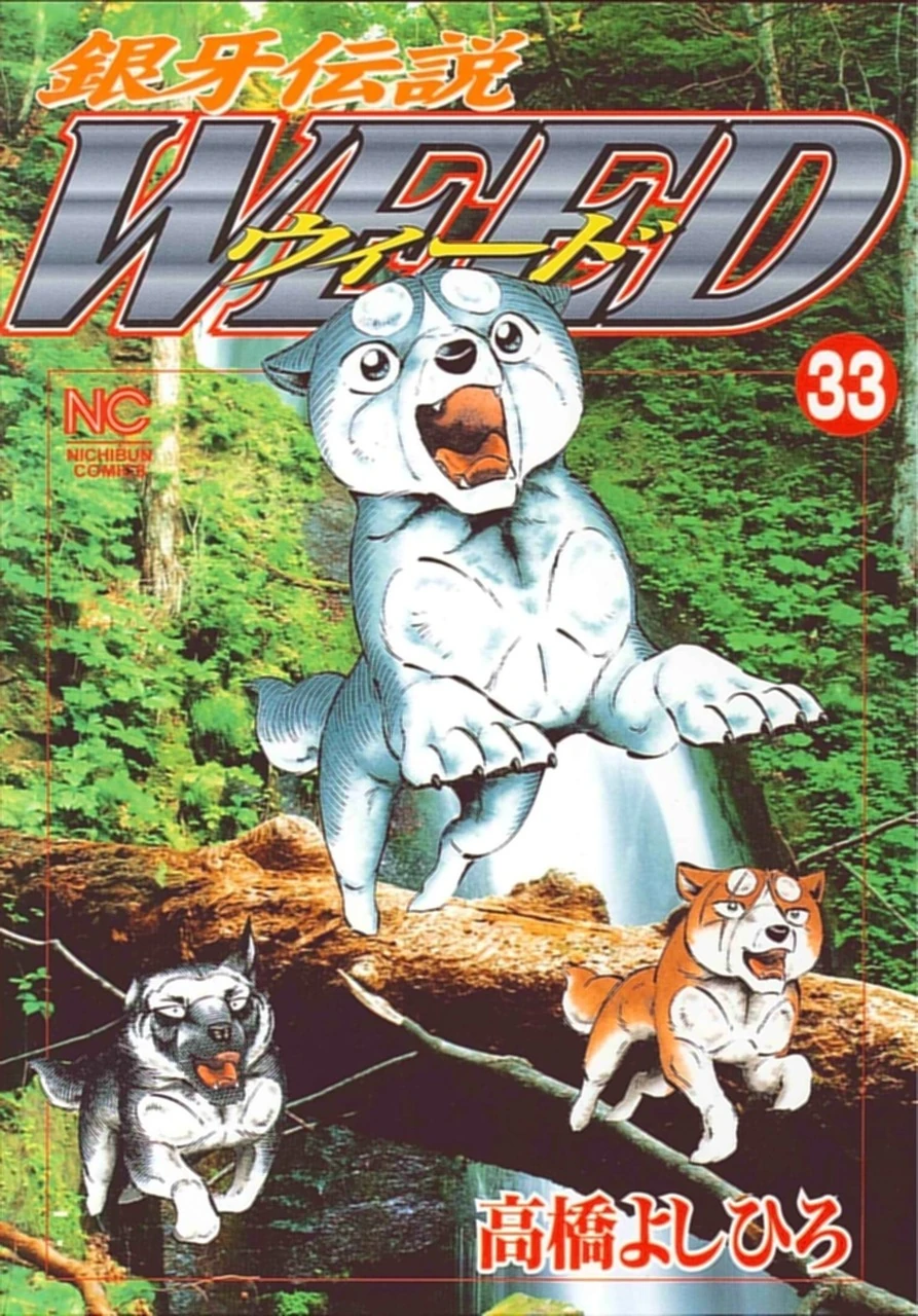 Volume 33 (GDW) | Ginga Wiki | Fandom