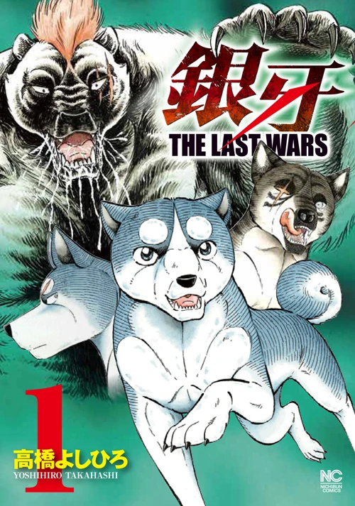 Volume 1 (GTLW)/Gallery | Ginga Wiki | Fandom