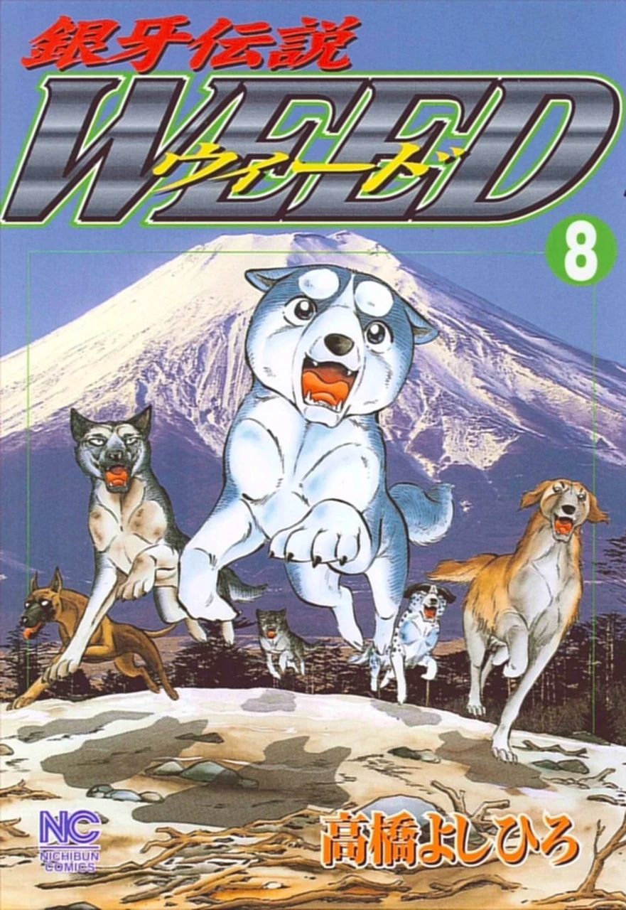 Volume 8 (GDW) | Ginga Wiki | Fandom