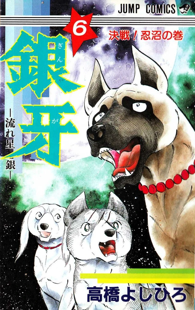 Volume 6 (GNG) | Ginga Wiki | Fandom