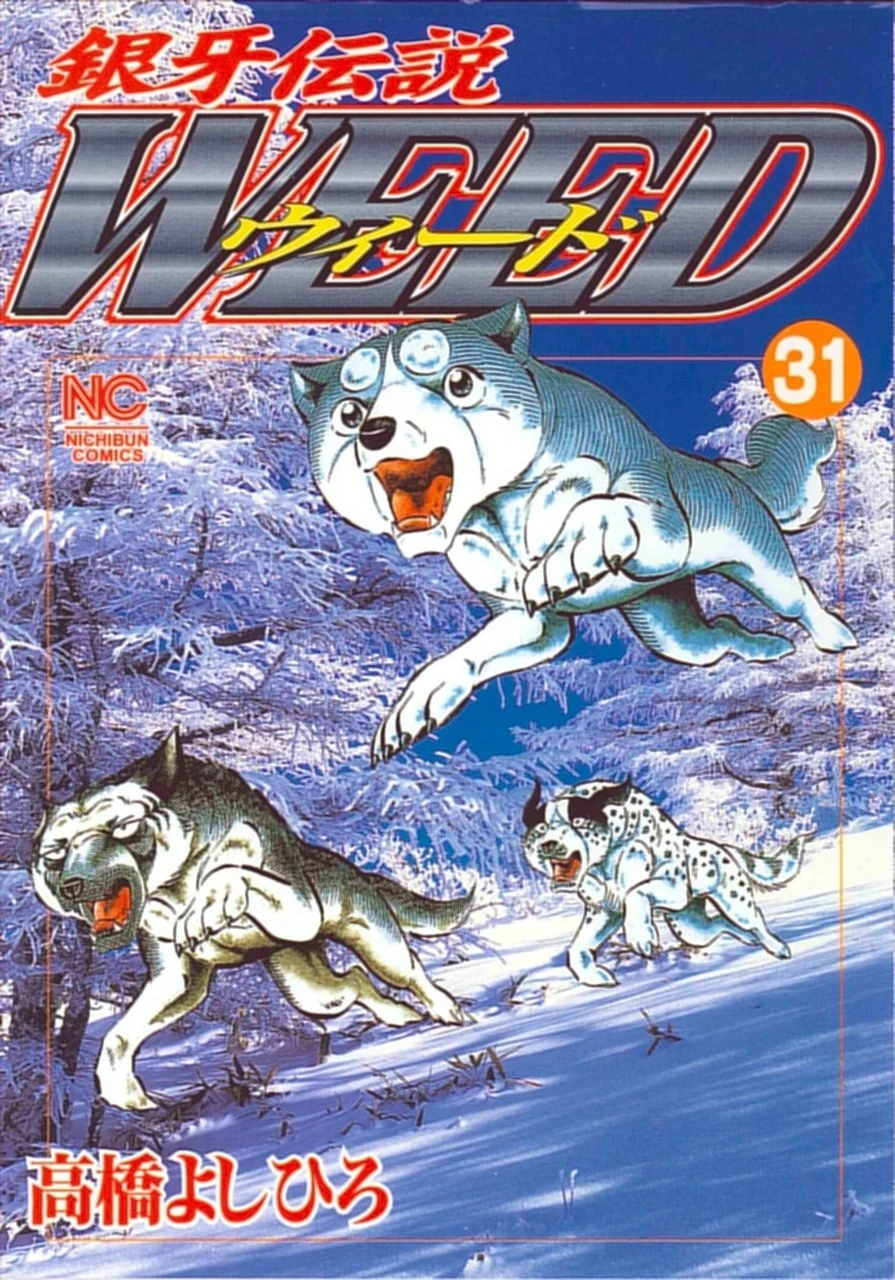 Volume 31 (GDW) | Ginga Wiki | Fandom