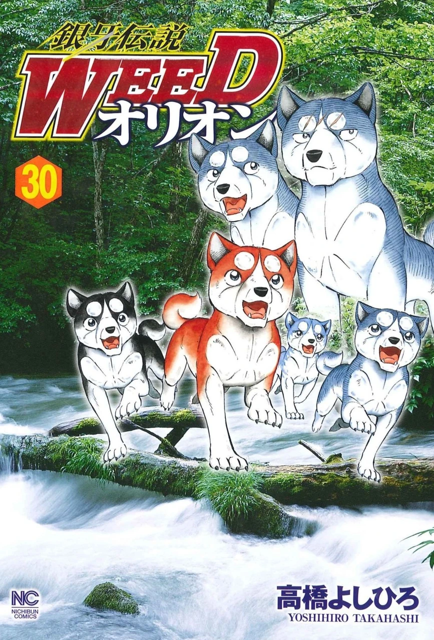 Volume 30 (GDWO) | Ginga Wiki | Fandom