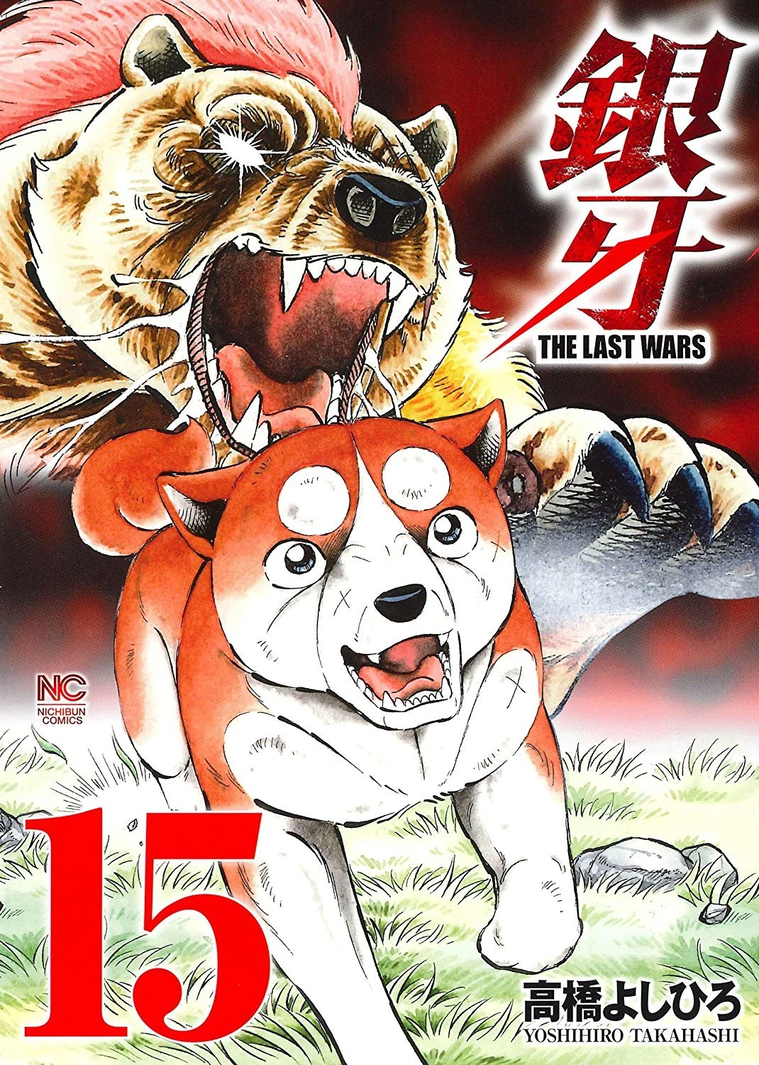 Volume 15 (GTLW) | Ginga Wiki | Fandom