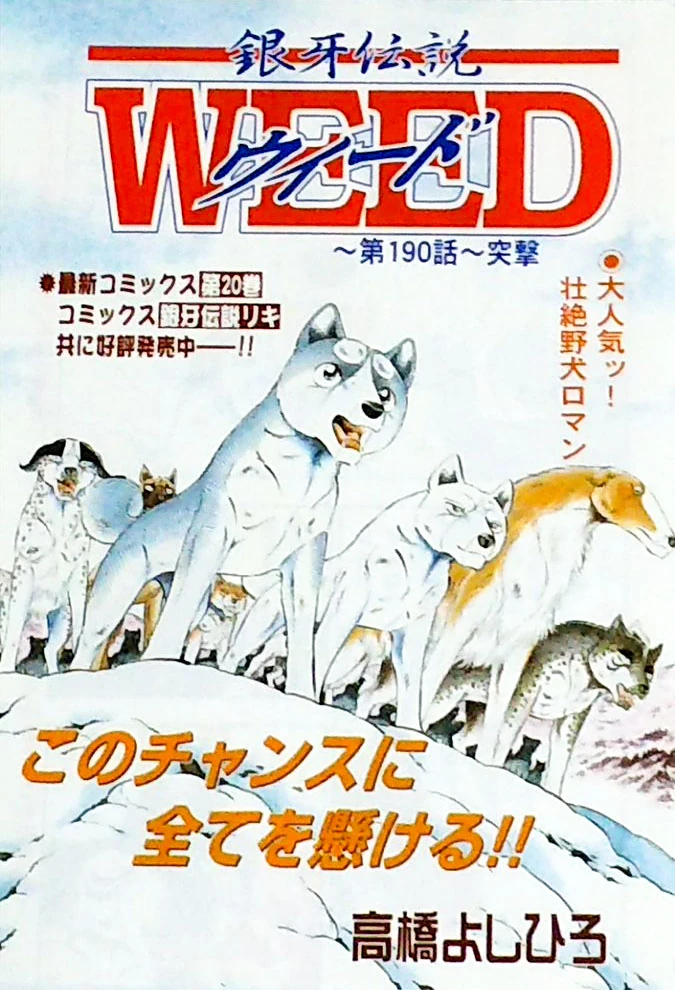 Chapter 190 (GDW) | Ginga Wiki | Fandom