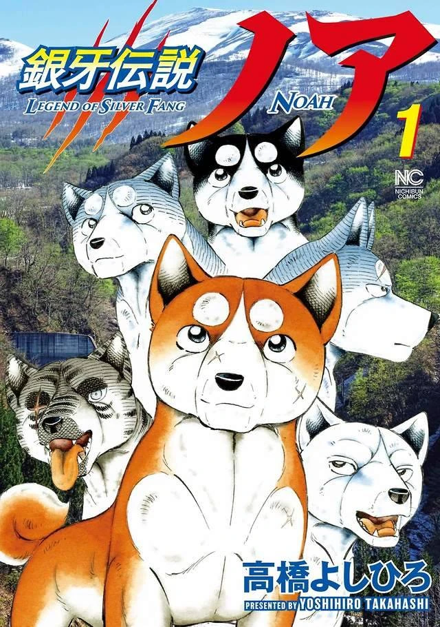 Ginga Densetsu Noah | Ginga Фендом вики | Fandom