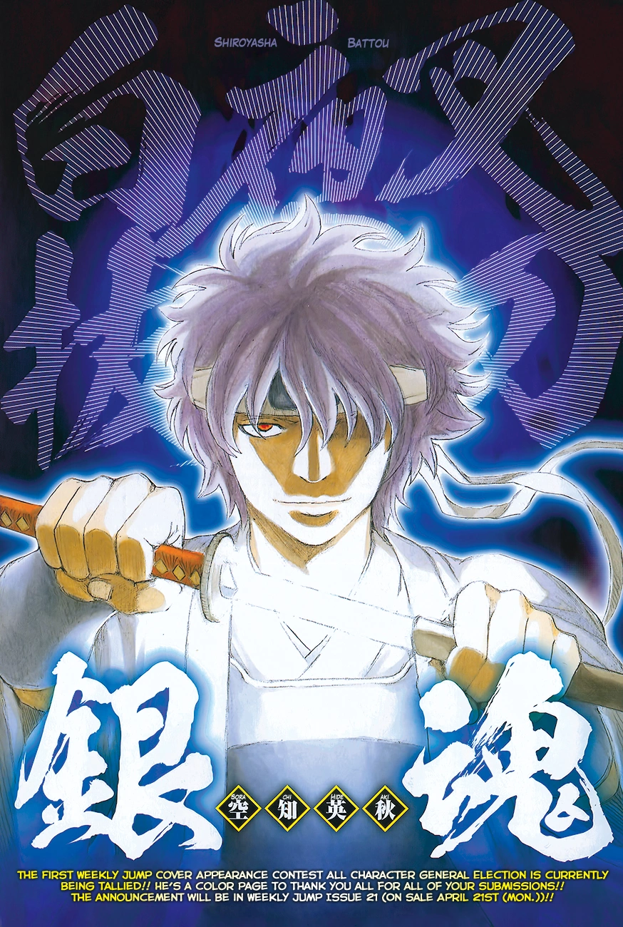 Lesson 485 | Gintama Wiki | Fandom