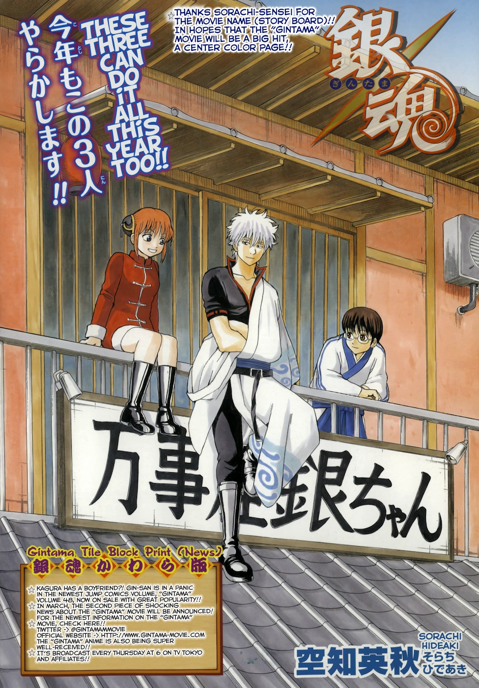 Lesson 433 | Gintama Wiki | Fandom