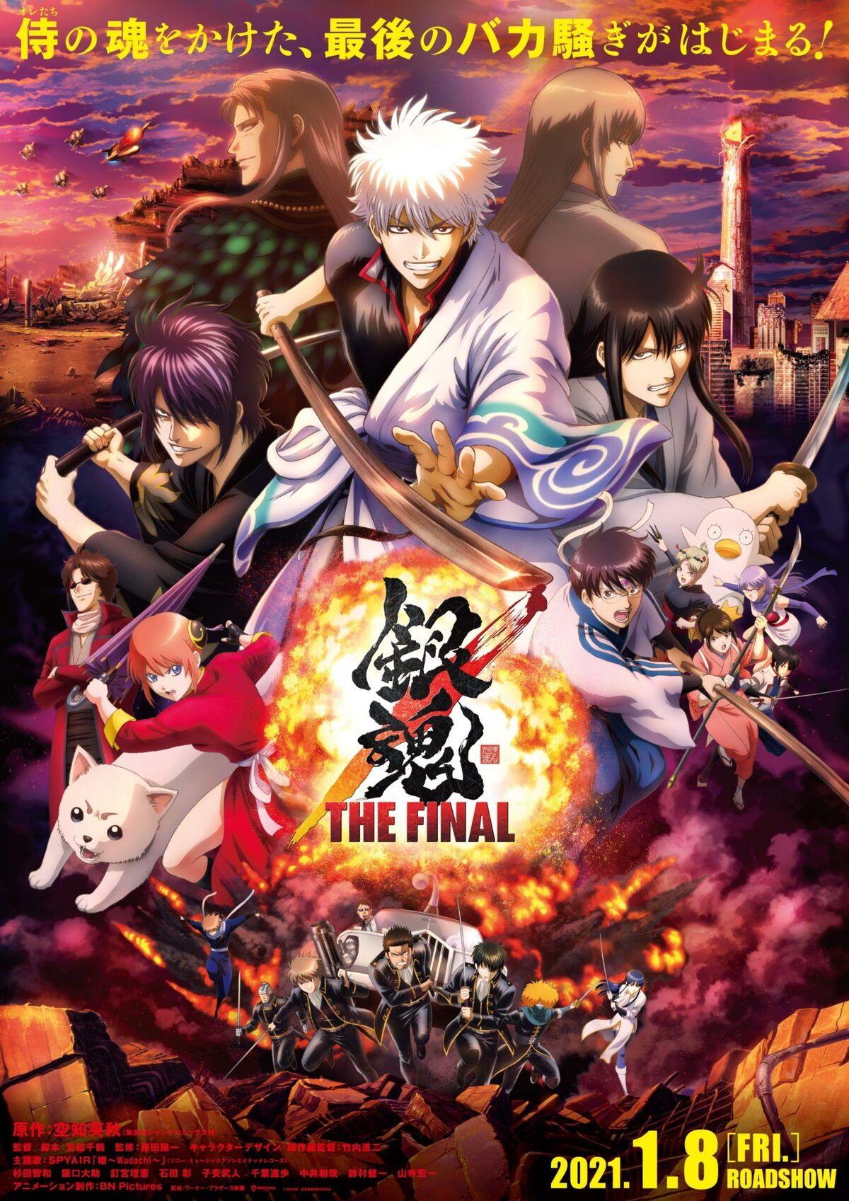Gintama The Final Gintama Wiki Fandom