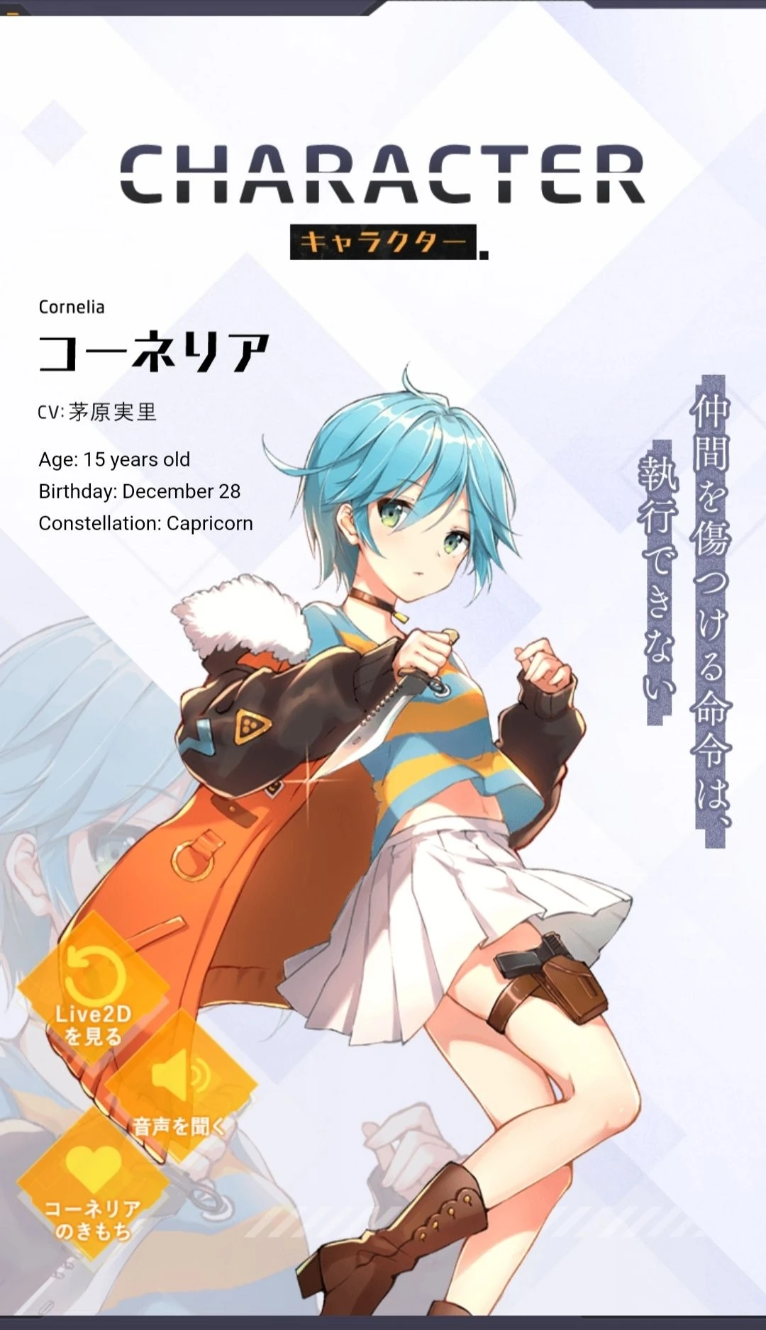 Cornelia | Girl Cafe Gun Wiki | Fandom