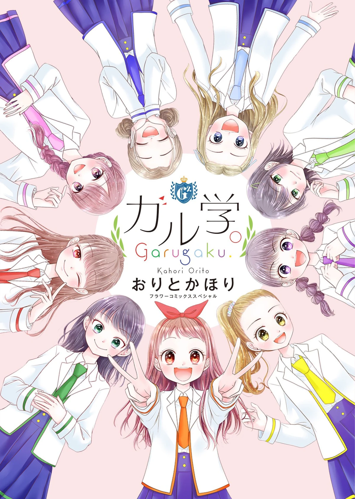 GaruGaku. Comic | GL2 Family Wiki | Fandom