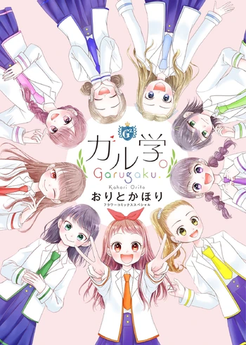 GaruGaku. Comic | GL2 Family Wiki | Fandom