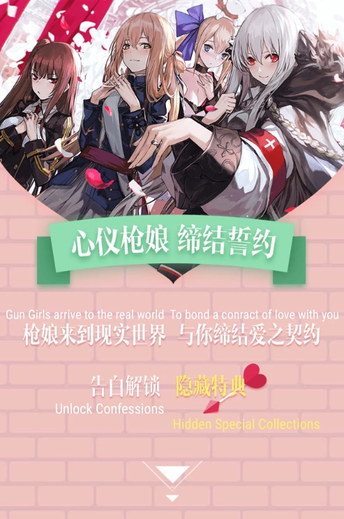 OATH System/Confession and Love Contracts | GFL Universe's Wiki | Fandom