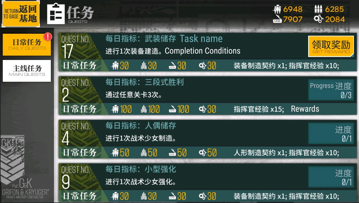 Quests | GFL Universe's Wiki | Fandom