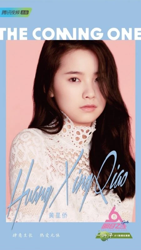 Huang Xingqiao | Girls Planet 999 Wiki | Fandom