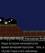 Рассказчик | Gish PC вики | Fandom