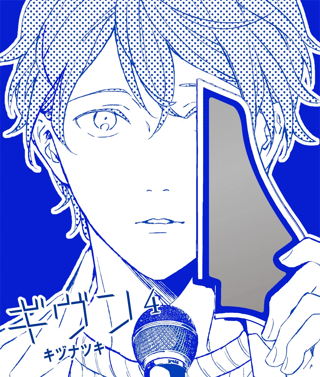 Given 4 | Given Wiki | Fandom