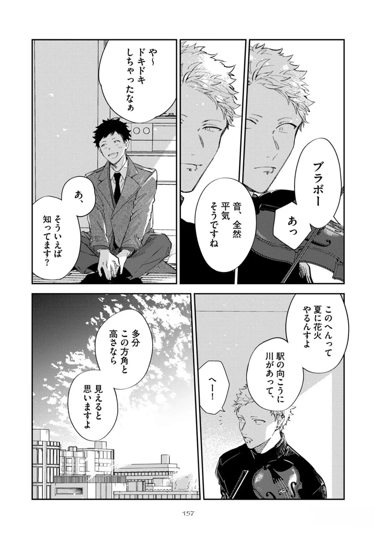 Extra Track 2/Pages | Given Wiki | Fandom