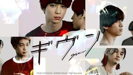 Given | Given Wiki | Fandom