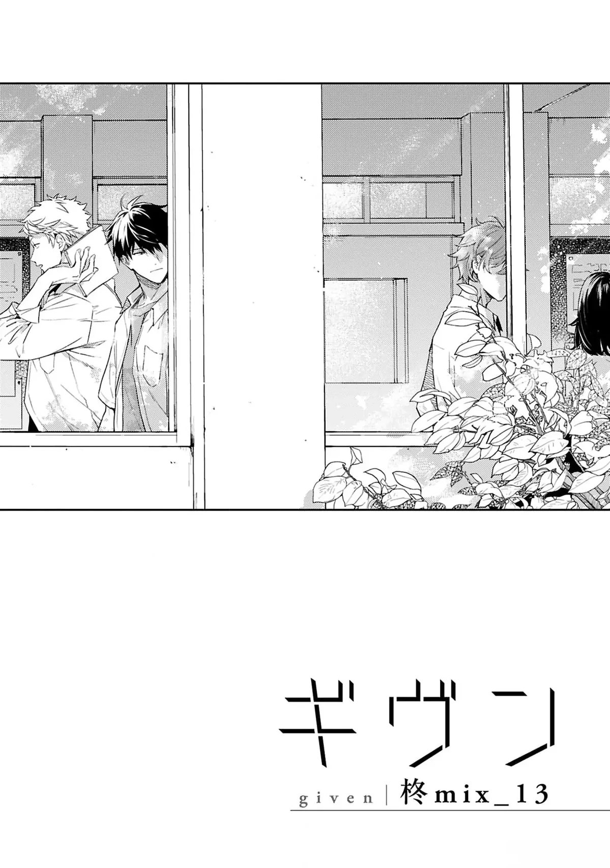 Hiragi Mix 13 | Given Wiki | Fandom