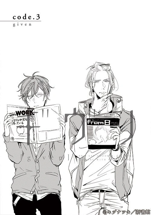 Chapter 3 | Given Wiki | Fandom