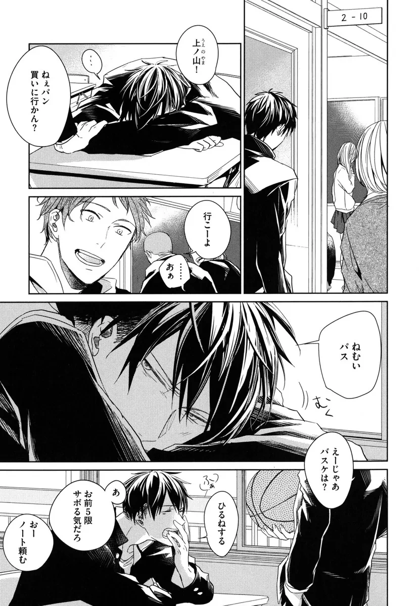 Chapter 1/Pages | Given Wiki | Fandom