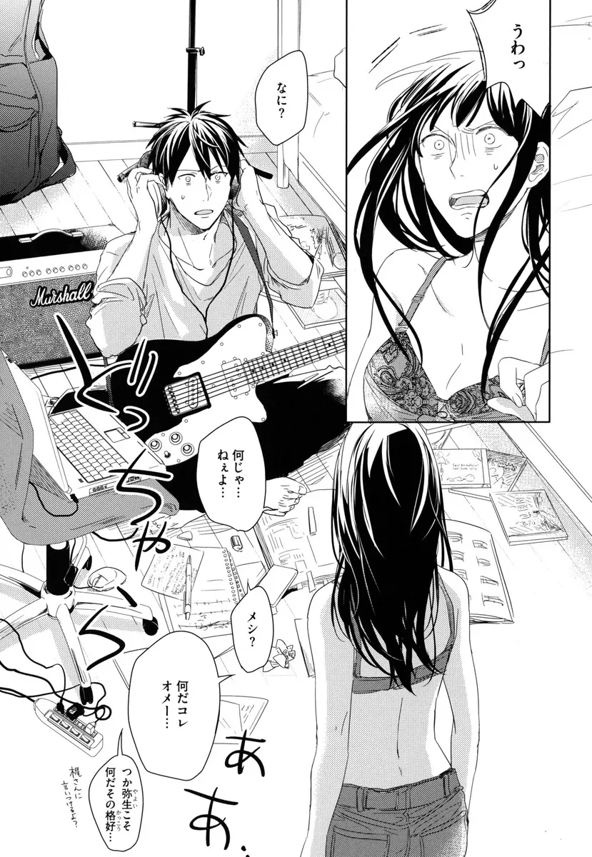 Chapter 5/Pages | Given Wiki | Fandom