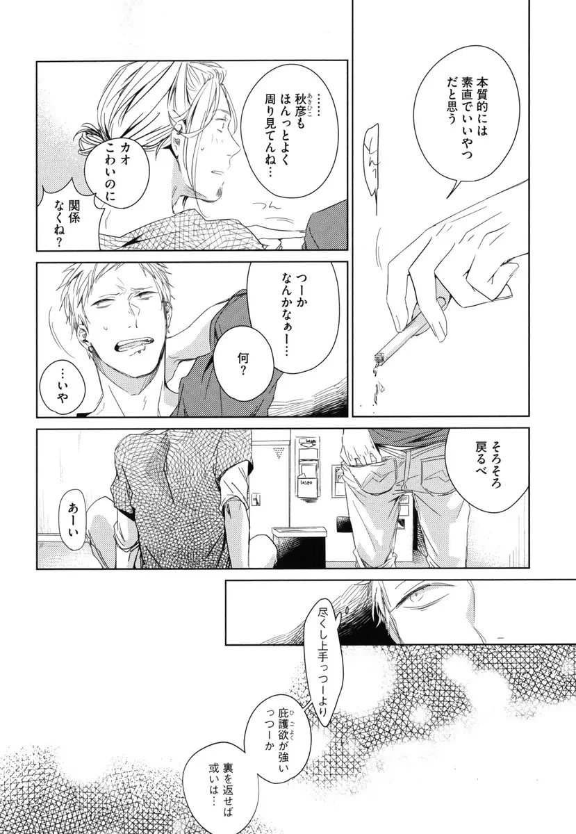 Chapter 3/Pages | Given Wiki | Fandom