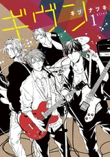 List of chapters and volumes | Given Wiki | Fandom