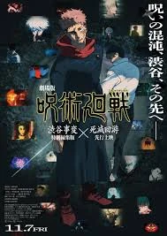 Jujutsu Kaisen: Execution | GKIDS Wiki | Fandom
