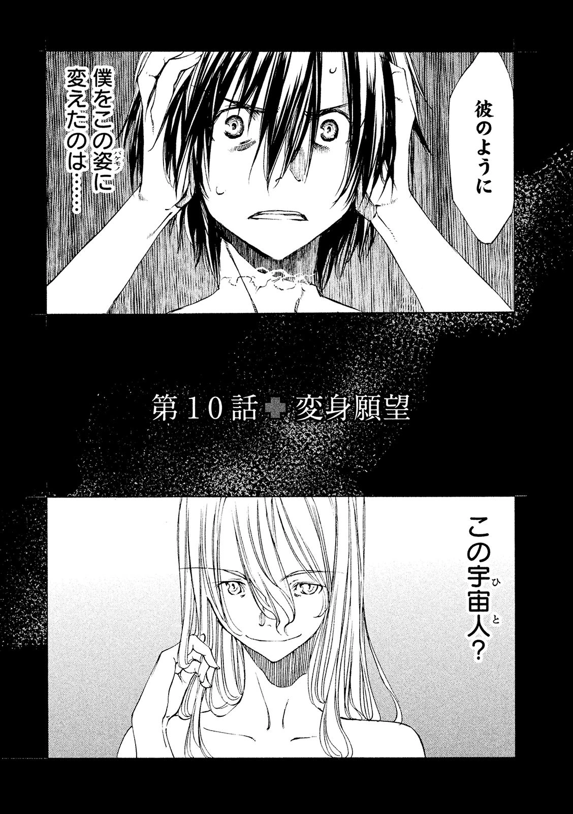 Chapter 10 | Gleipnir Wiki | Fandom