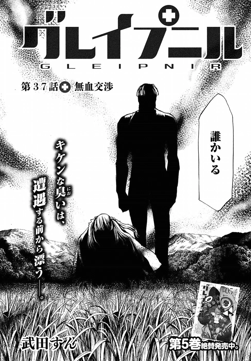 Chapter 37 | Gleipnir Wiki | Fandom