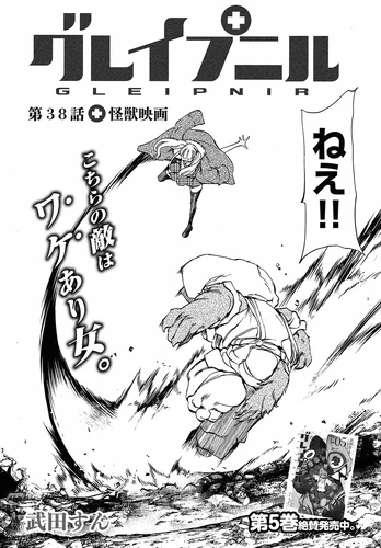 Chapter 38 | Gleipnir Wiki | Fandom