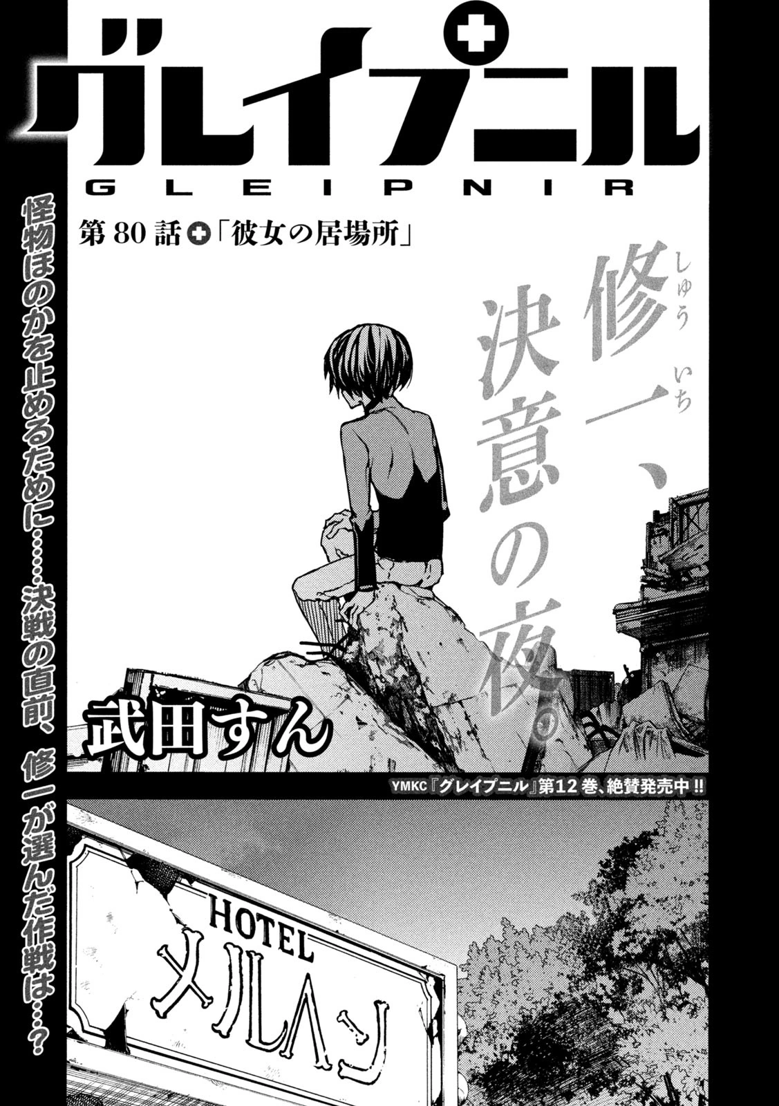 Chapter 80 | Gleipnir Wiki | Fandom