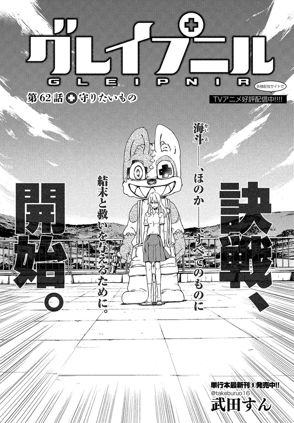 Chapter 62 | Gleipnir Wiki | Fandom